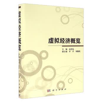 虚拟经济纵览