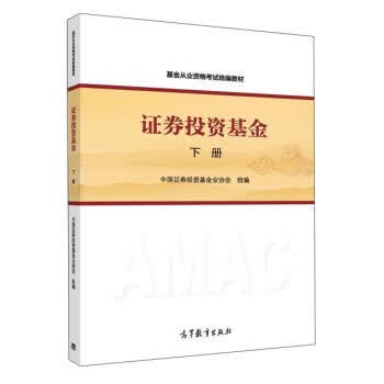 证券投资基金下册  