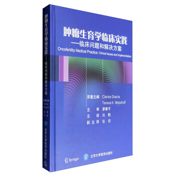 肿瘤生育学临床实践：临床问题和解决方案
