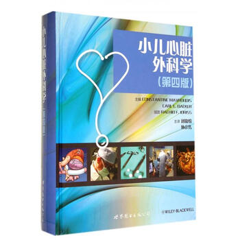 小儿心脏外科学(第4版)(精)