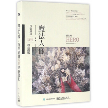 魔法人像--百变道具玩转创意摄影