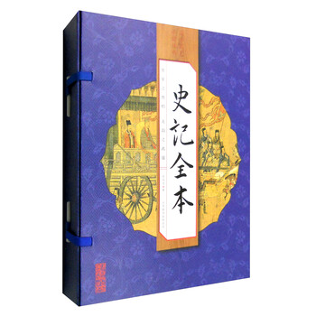  线订-史记全本9787550255432