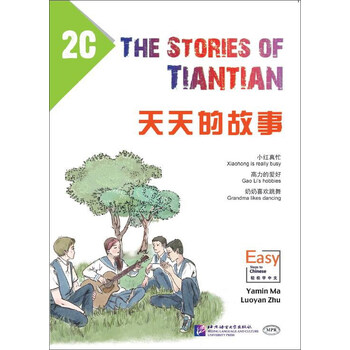 天天的故事2C