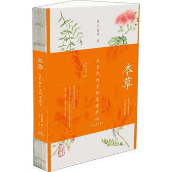 本草：生长在时光的柔波里