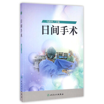 日间手术