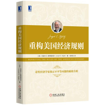 重构美国经济规则