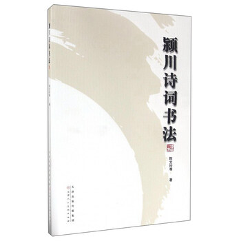 颍川诗词书法