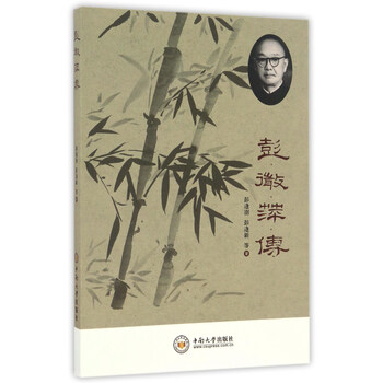 彭微萍传