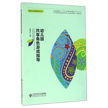 幼儿园共享角色游戏指导