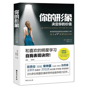   你的形象决定你的价值9787516810309台海