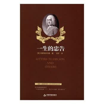 一生的忠告 哲学/* 书籍