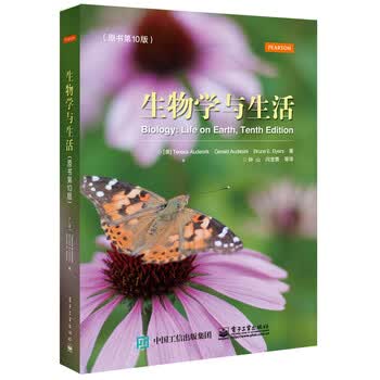 生物学与生活（原书0版）