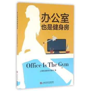 办公室也是健身房