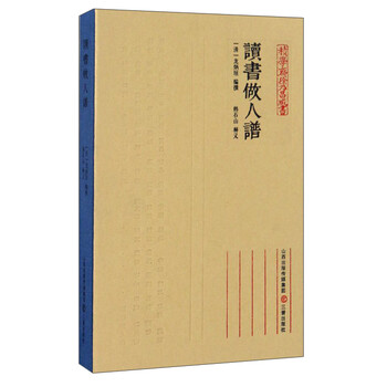 读书做人谱