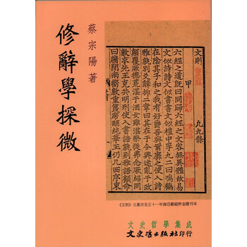 [01-3] 修辭學探微