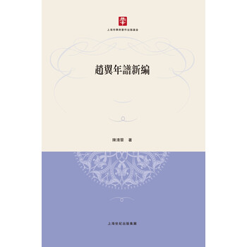 赵翼年谱新编