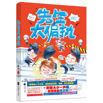先生带偏执9787539987866江苏文艺翎神