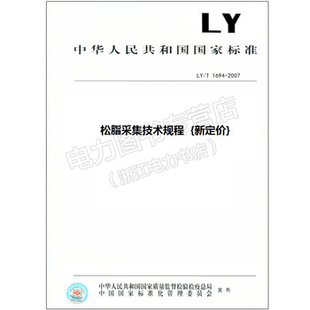 LY/T 1694-2007 松脂采集技术规程