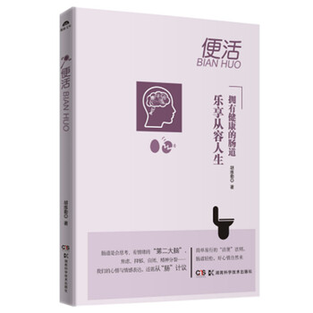 便活