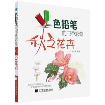 春之花卉-色铅笔的四季彩绘 书籍 绘画 彩铅 铅笔画