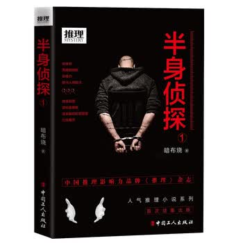 半身侦探1