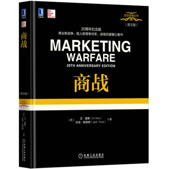 商战（英文版）