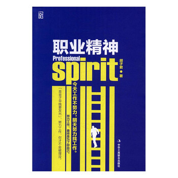 职业精神 励志与成功 书籍