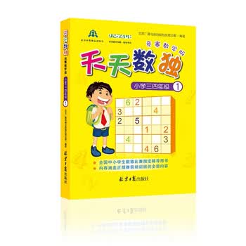 天天数独竞赛教学版：小学三四年级1