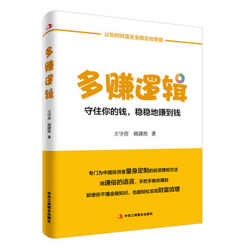 多赚逻辑9787515817514