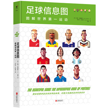 [正版图书]足球信息图 : 图解世界第一运动