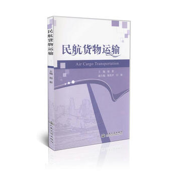 民航货物运输