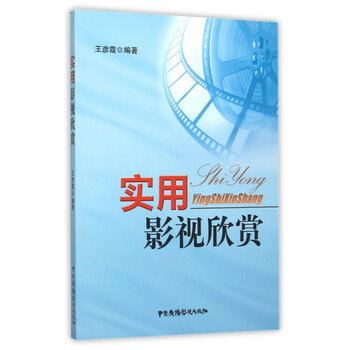 实用影视欣赏