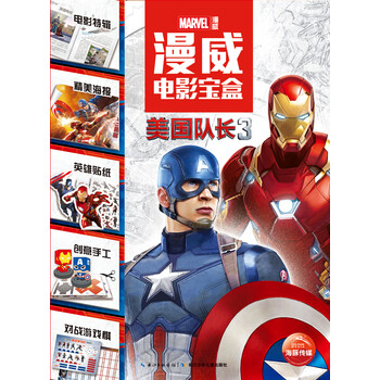 漫威电影宝盒：美国队长3