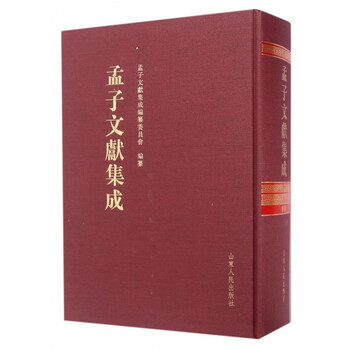 孟子文献集成(10)(精)