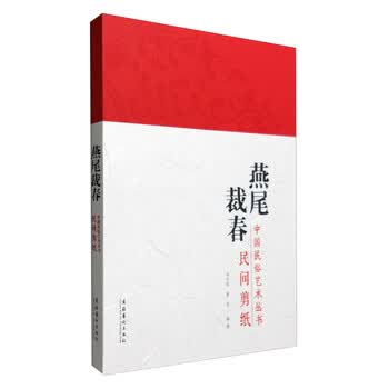 燕尾裁春 民间剪纸