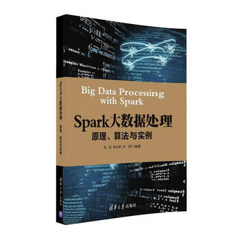 Spark大数据处理： 原理、算法与实例
