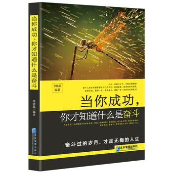 当你成功，你才知道什么是奋斗
