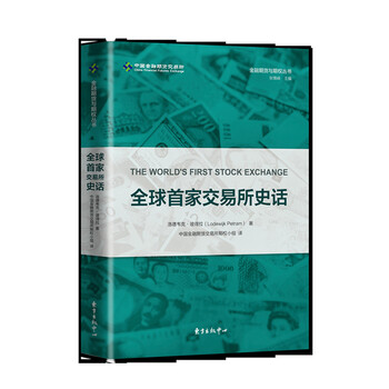 全球首家交易所史话