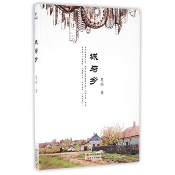 城与乡