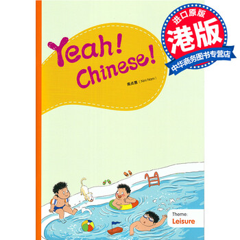 Yeah！Chinese！Big Book10 教学大书十 简体 南贞惠Nini Nam  香港三联