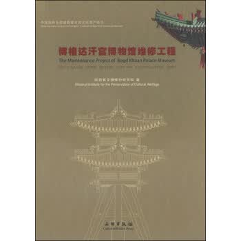 博格达汗宫博物馆维修工程