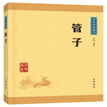 管子 李山注  定价:23.00元