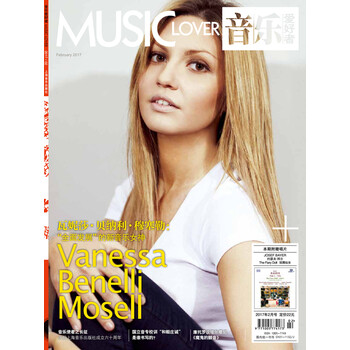 音乐爱好者（2017年2月号）