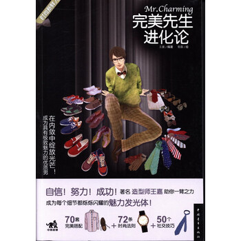 先生进化论 书籍 励志与成功 个人形象