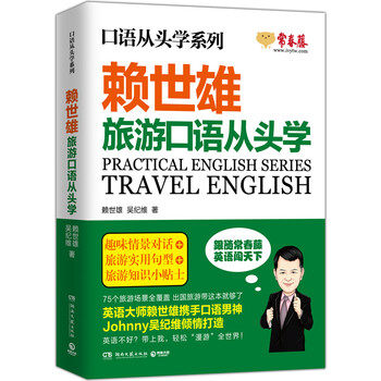 旅游口语从头学 书籍 外语学习 英语口语