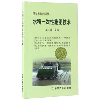 听专家田间讲课：水稻一次性施肥技术
