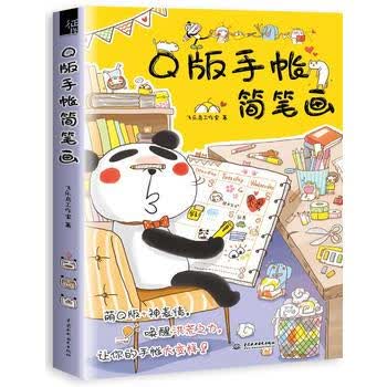 Q版手帐简笔画