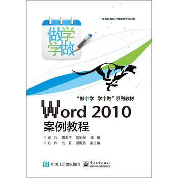 Word 2010案例教程