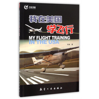 我在美国学飞行
