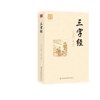 三字经